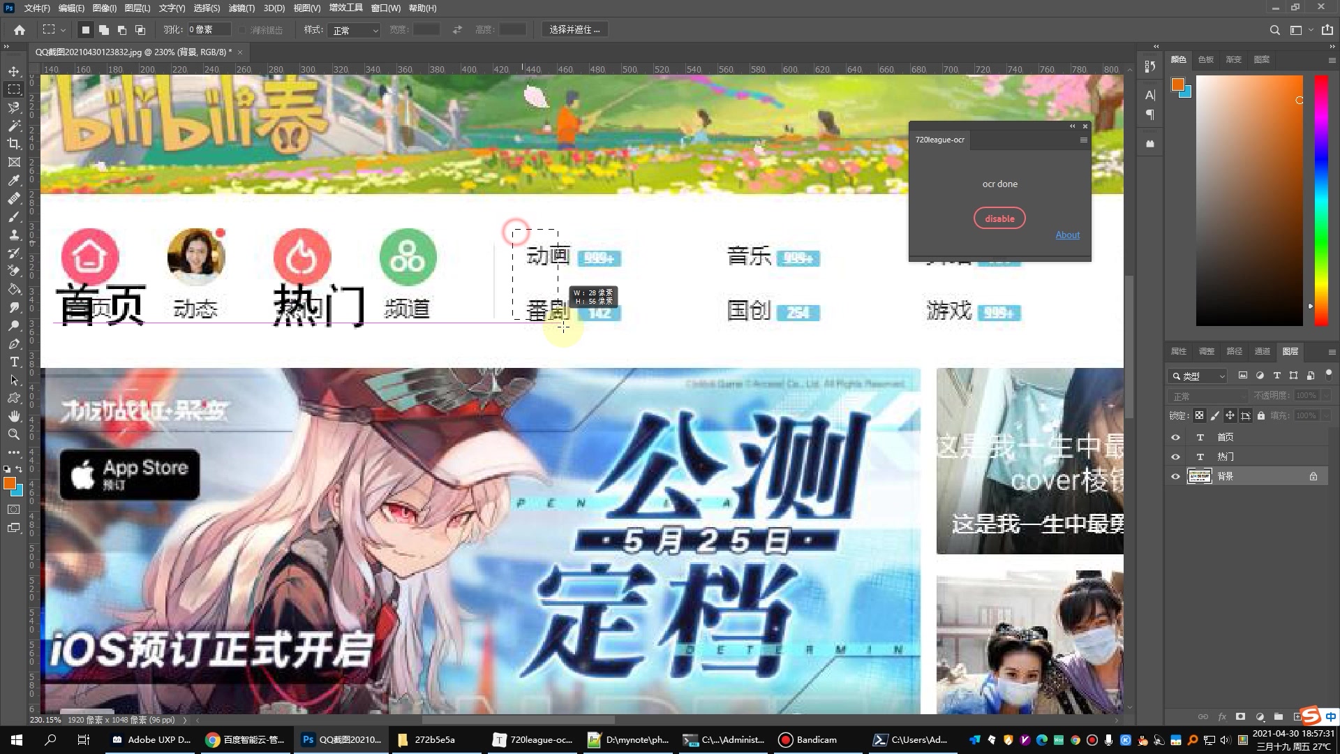 photoshop 脚本、图片文字识别、720league-ocr