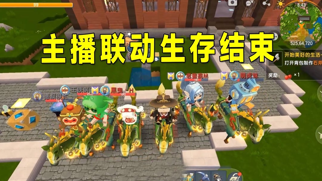 迷你世界:这是一期告别视频!主播联动生存再见了,期待下次相聚