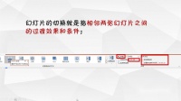 PPT的合并与自动切换
