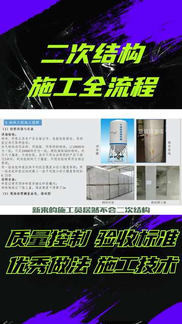 二次结构砌体施工工艺流程质量控制要点验收标准优秀做法质量通病