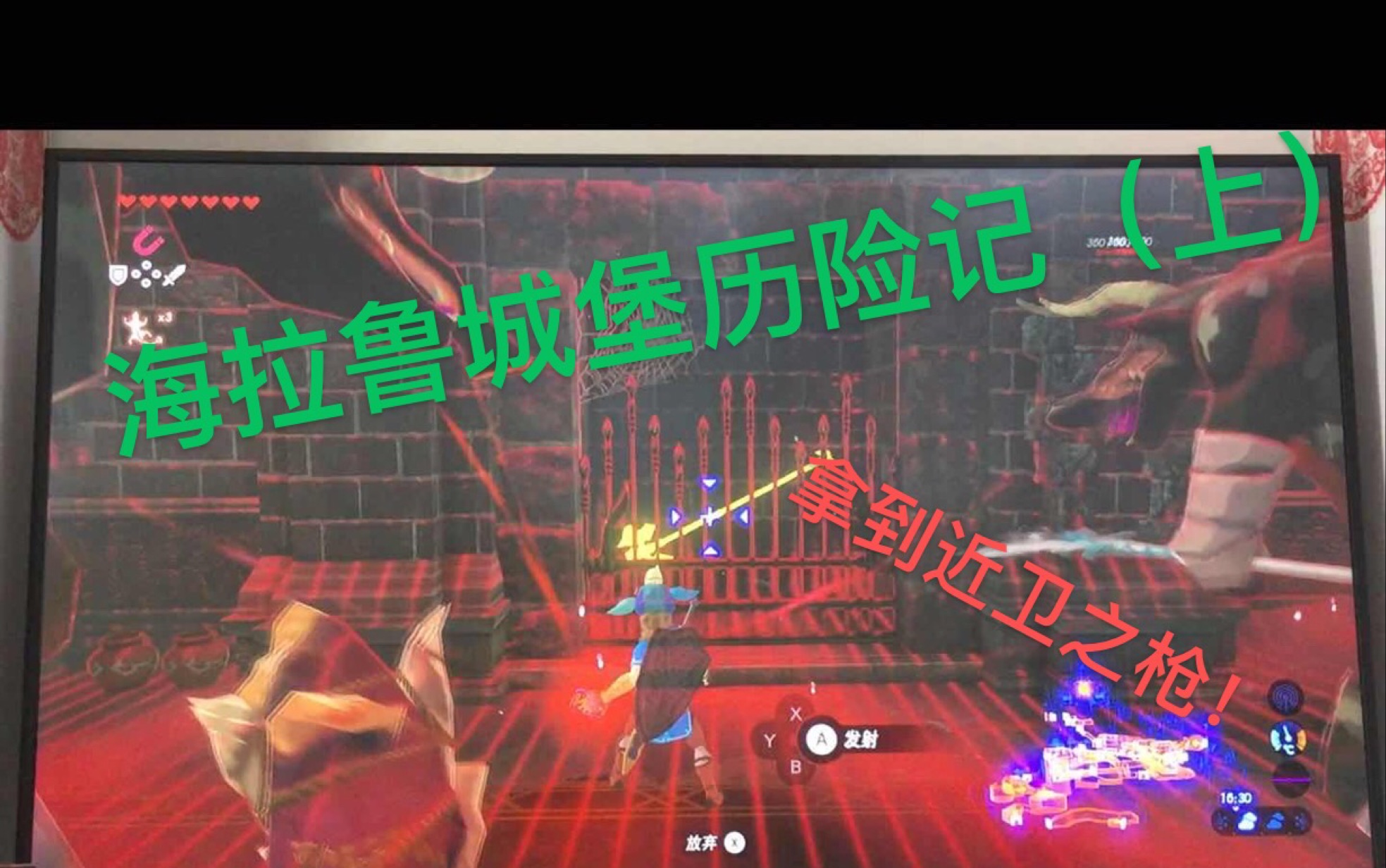 塞尔达传说旷野之息06:海拉鲁城堡历险记(上)