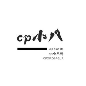CP小八卦 