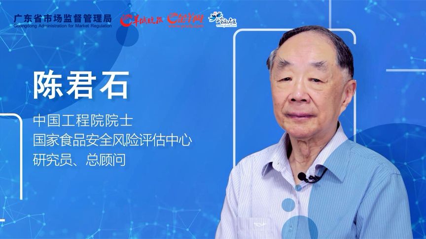 【访谈】陈君石院士教你科学选择保健食品