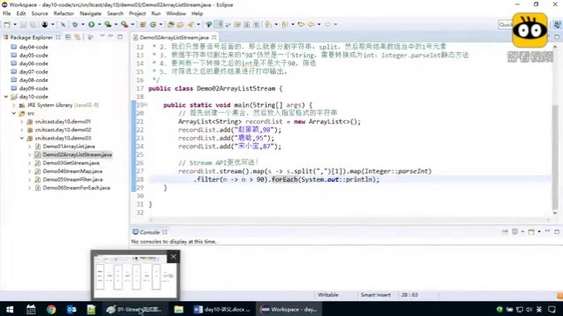 220 回顾Stream流的使用场景