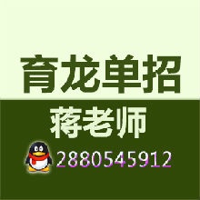 育龙单招蒋老师 