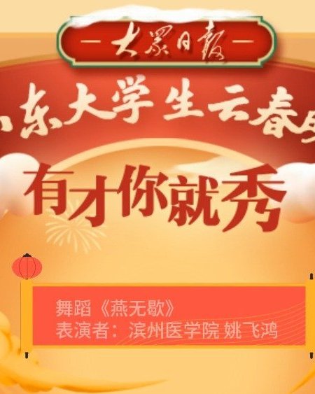 ...滨州医学院 推选的节目:舞蹈《燕无歇》,表演者姚飞鸿,看小姐姐如何...