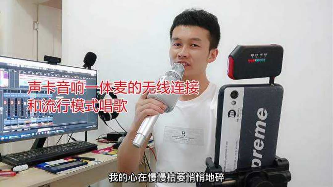 权盟声卡音响麦,无线连接手机,流行模式唱歌效果已发布