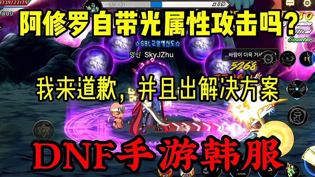 DNF手游韩服:关于阿修罗自带光属性攻击吗?我道歉给出解决方案