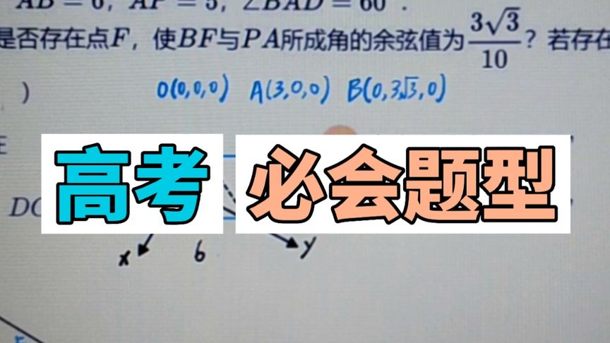 数学: 高中数学老师精讲空间向量法求解立体几何中点的位置
