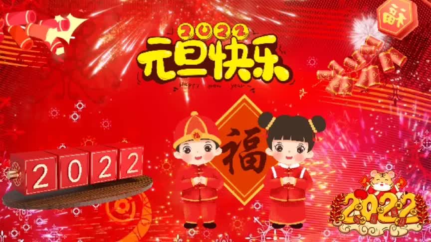 2022元旦跨年倒计时精彩视频制作,真有趣,剪映元旦贴纸一键制作