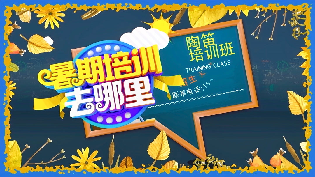 暑期陶笛智囊兴趣班 YGZ陶笛智慧树教育