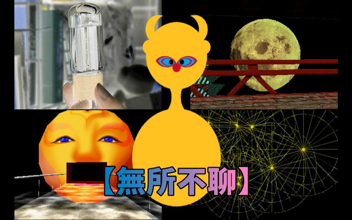 困惑,沉默,明天,再见面。【无所不聊】2020特别篇 LSD 梦境模拟器