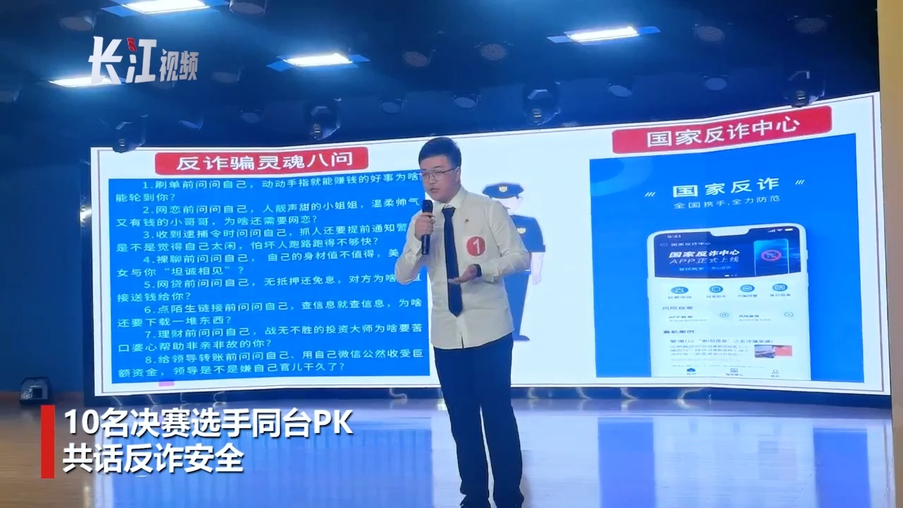 大学生演讲比赛共话电诈防范