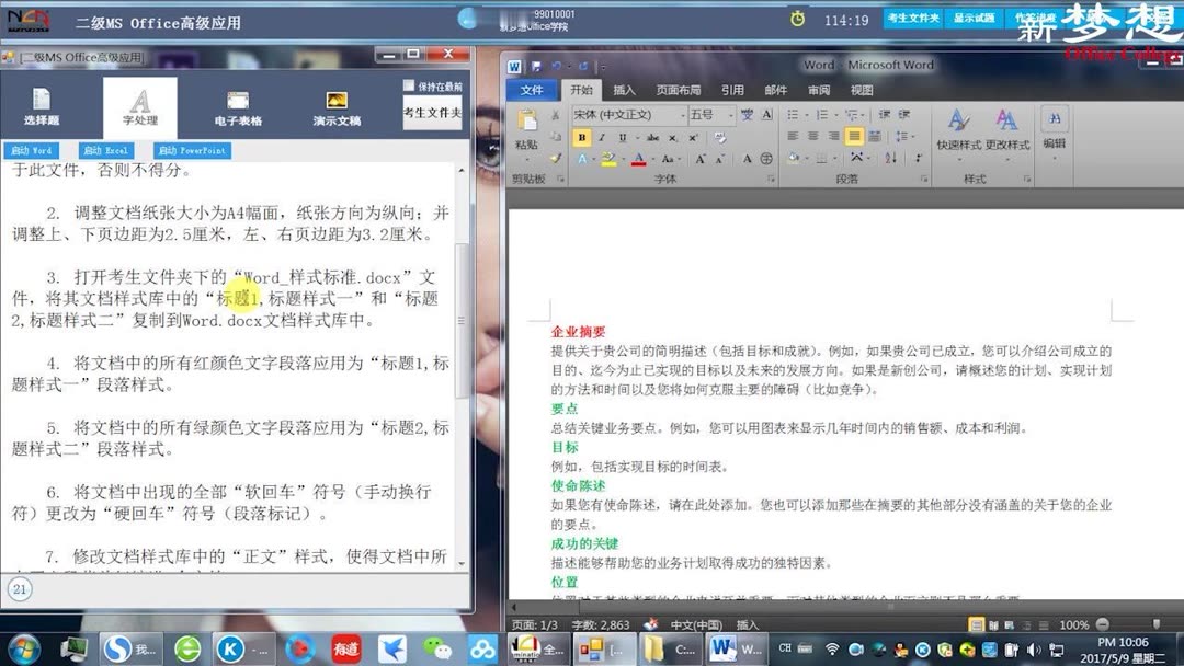 全国计算机二级office 第5套真题word操作题 讲解视频