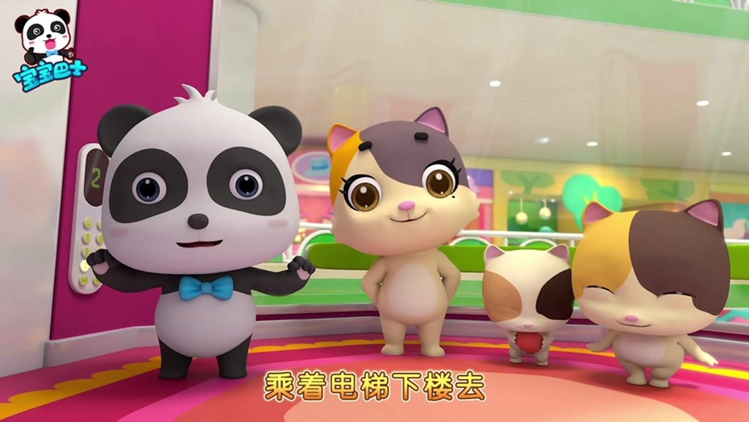 宝宝巴士:儿童歌谣,幼儿故事,幼儿教育,乘坐电梯安全指南