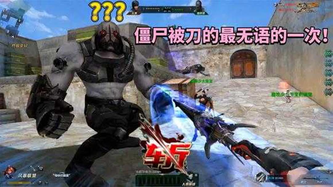 你告诉我这叫狙击枪?僵尸:别刀了,我退游了!生死狙击罗修Glog