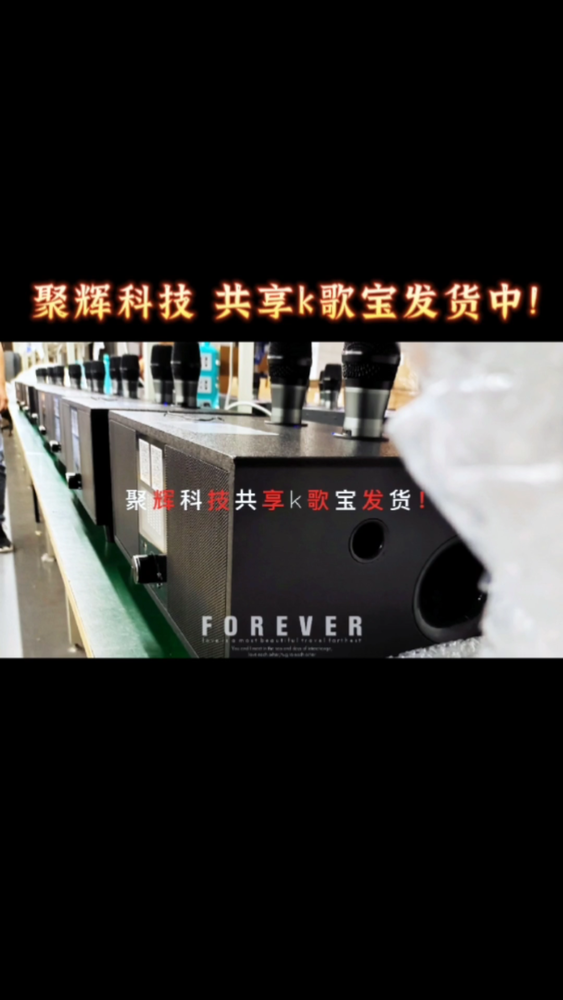 聚辉科技共享k歌宝发货走一波,连夜打包发货,过会更新使用视频