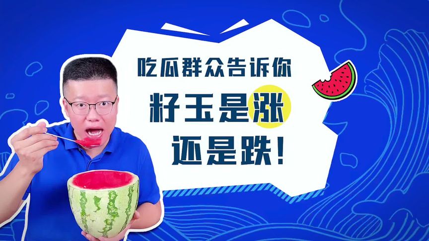 吃瓜群众如何看待和田玉籽料的发展趋势#和田玉 #乌鲁木齐#西瓜