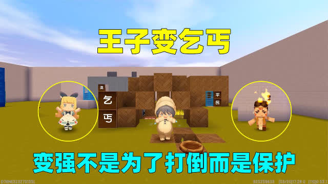 迷你世界:懂得什么是真正的强大,改过自新恢复身份