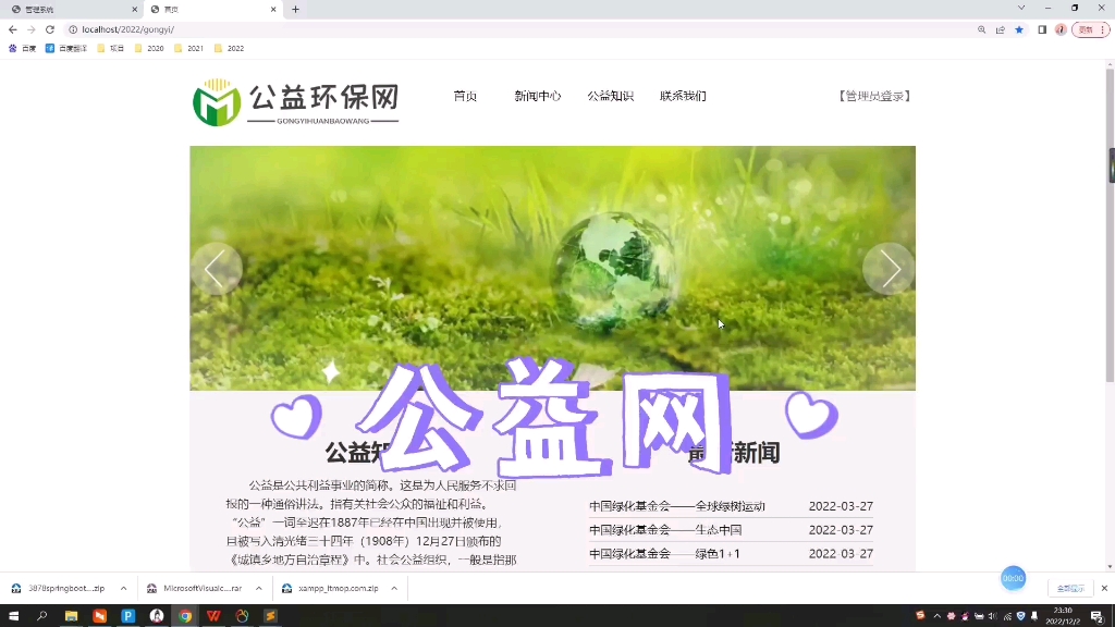php毕业设计源码php大作业php课程设计公益网发帖系统基于获取方式...