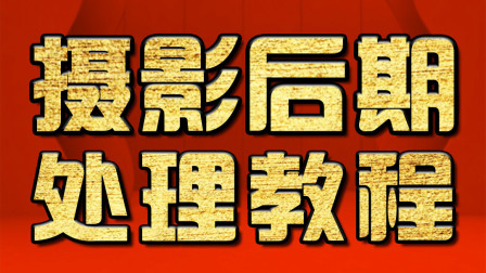 摄影后期教程:商业人像精修通道计算磨皮实战案例讲解