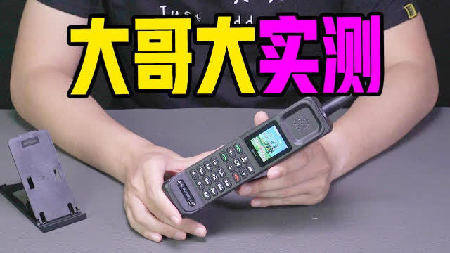 80年代的大哥大手机,超长待机炸裂音质,帅出新高度