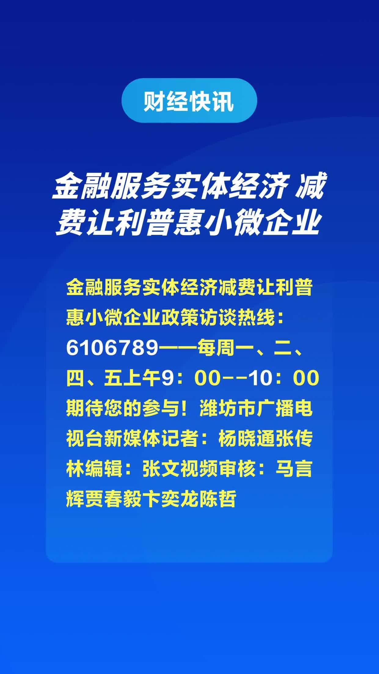 金融服务实体经济 减费让利普惠小微企业
