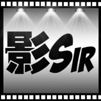 我是影Sir 