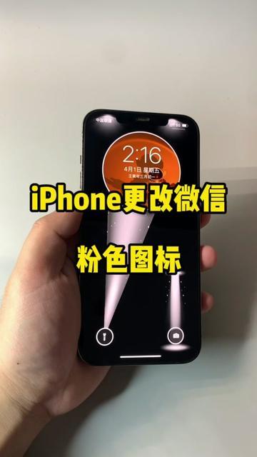 ...微信更改粉色图标教程,图标在作品最后 ...