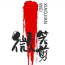 微笑丶剪辑 