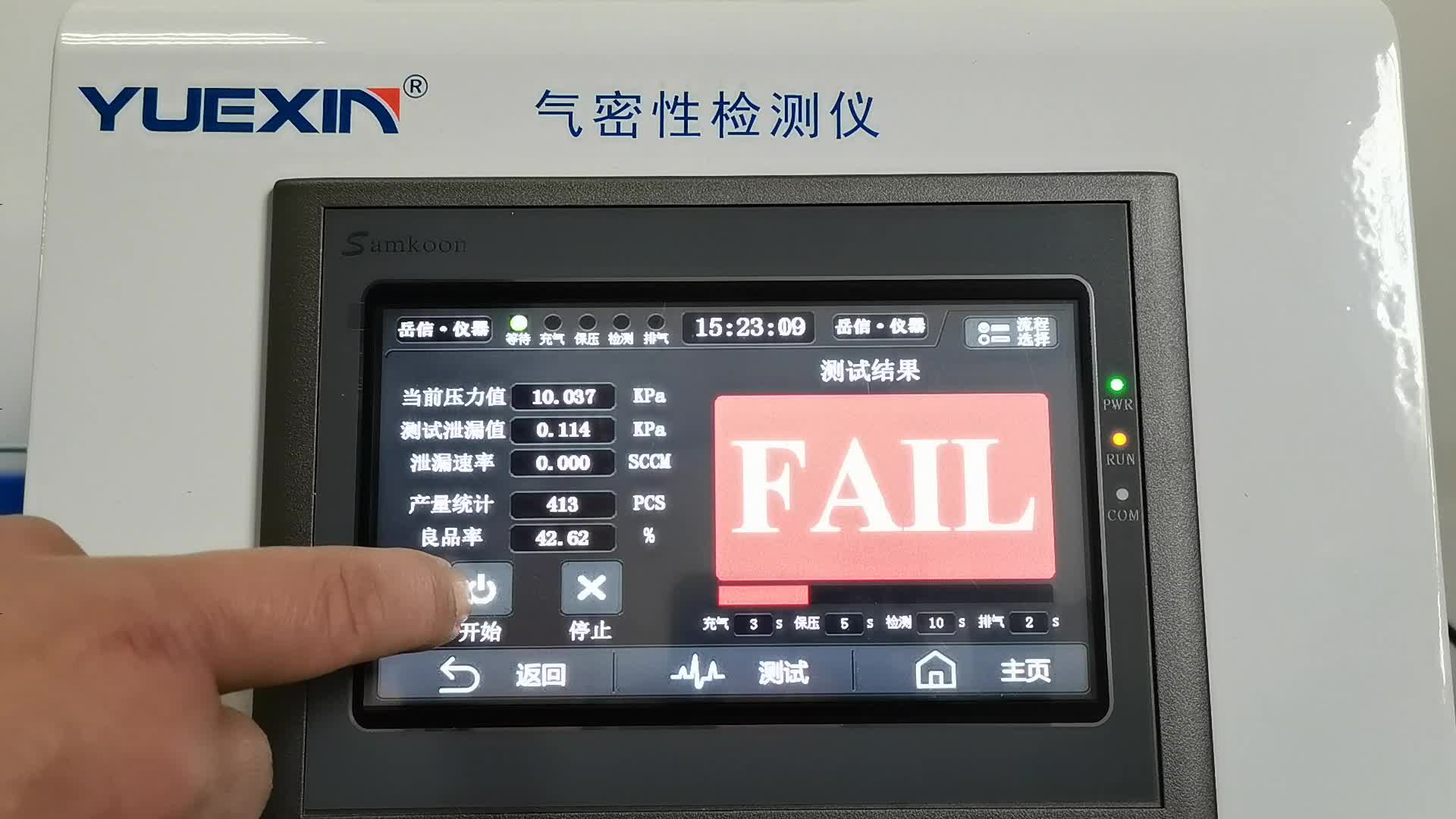 传感器微漏检测视频-岳信仪器(近)