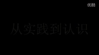 马克思原理认识与实践微课
