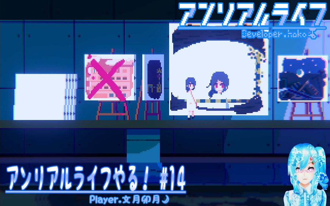 日本可爱up带你玩!UNREAL LIFE【14】