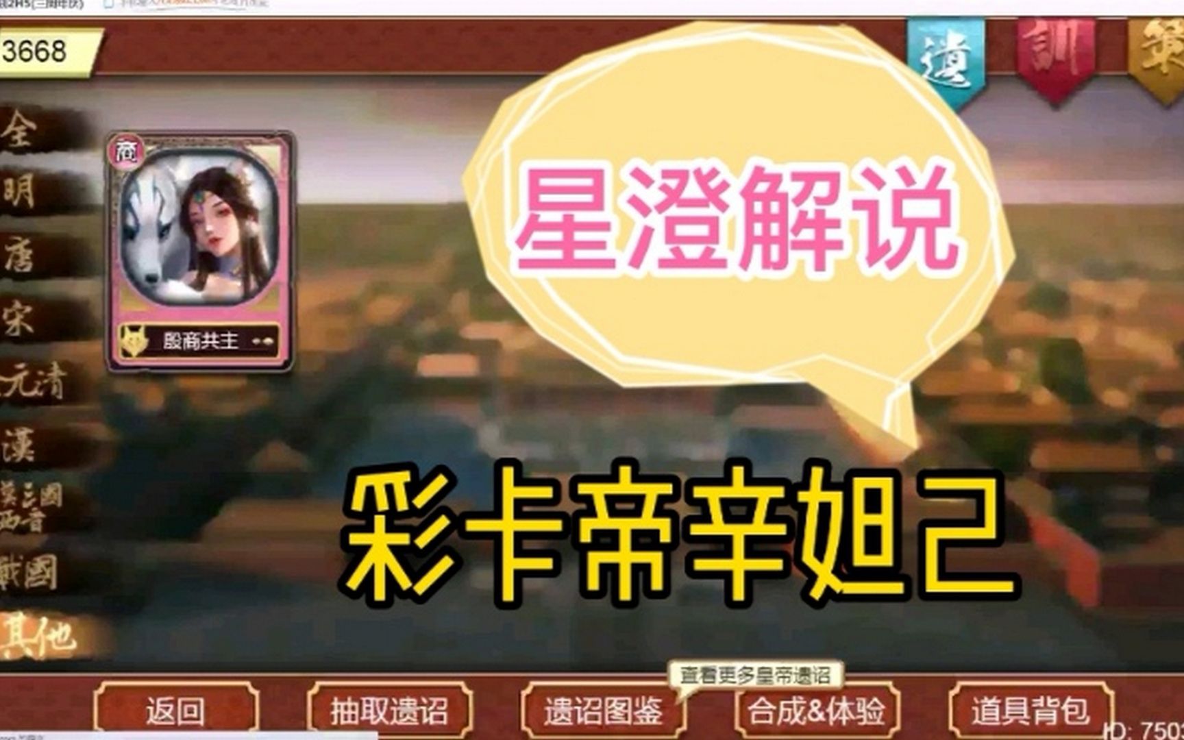 星澄 【帝成2】 带你详细了解帝辛妲己