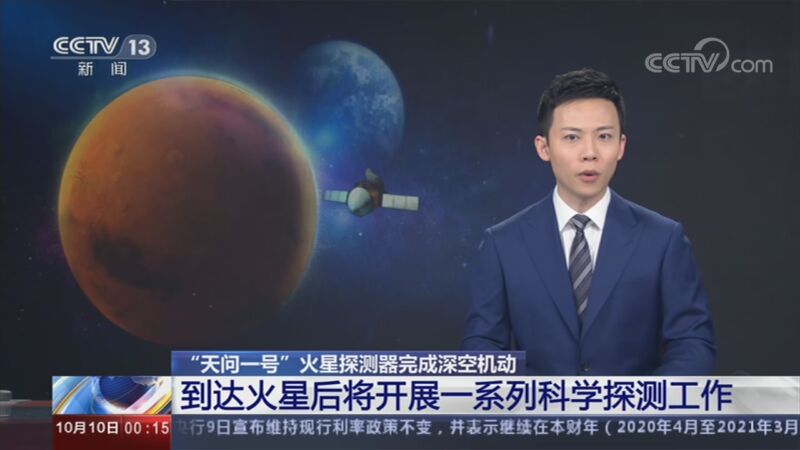 ...“天问一号”火星探测器完成深空机动 到达火星后将开展一系列科学...