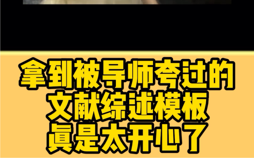 毕业论文怎么写 学渣御用文献综述模板