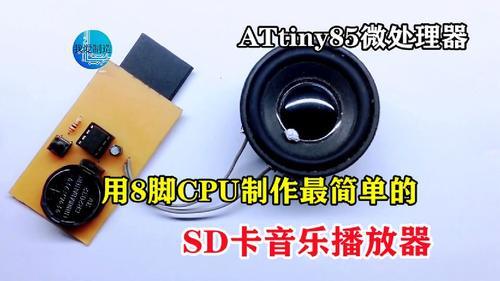 热转印蚀刻线路板,采用ATtiny85微处置器,做最简单的MP3播放器
