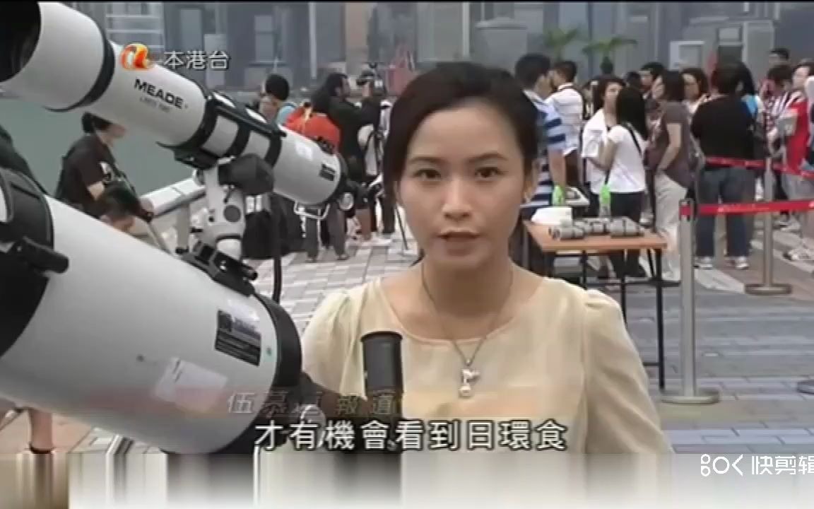 日环食新闻(本港台18:00新闻,2012-5-21)