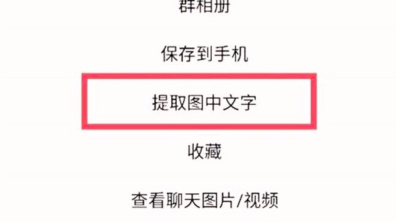 提取图片中文字,不用装软件利用QQ就可以搞定
