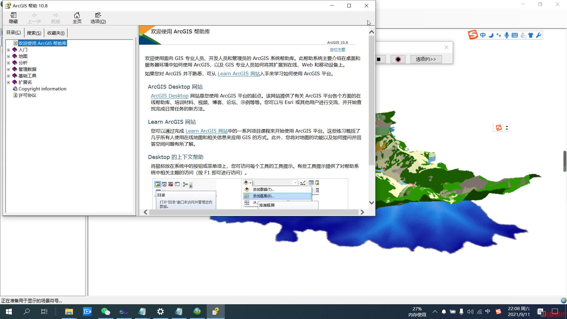 ArcGIS 太阳光动画效果,关注我的视频号:ArcGISPro