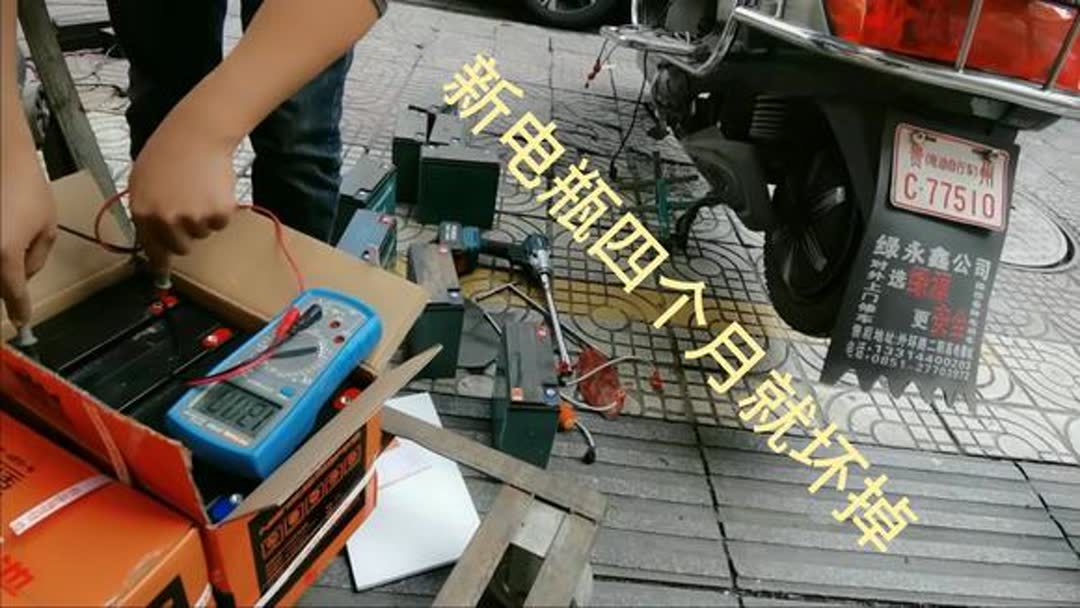 电瓶车的新电瓶,4个月后出现问题,去找商家,直接换新电瓶