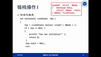 数据结构与算法设计之链栈