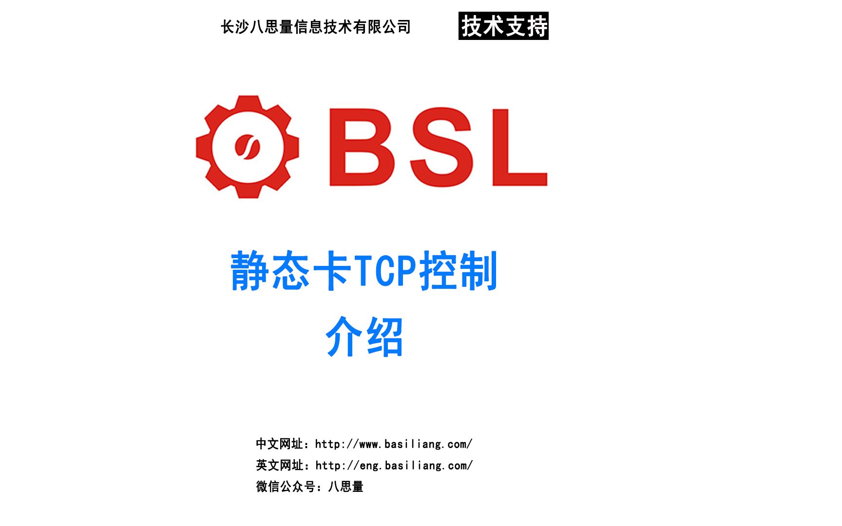 八思量软件教学之静态卡TCP控制介绍
