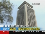 [视频]中国中东问题特使访问埃及 吴思科:中方坚定支持埃及停火倡议