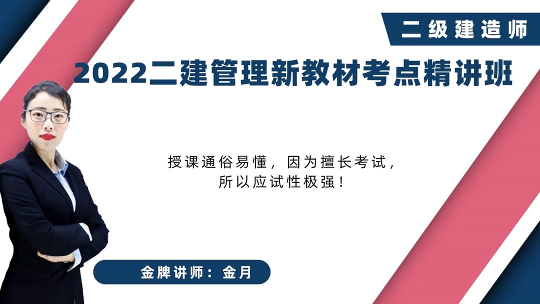 2Z101010 施工方的项目管理1