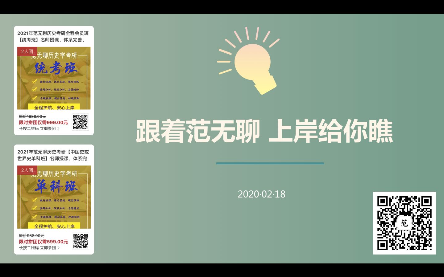 女神风范,声音绝美!最用心的历史考研公开课,为你拨开历史的云烟~