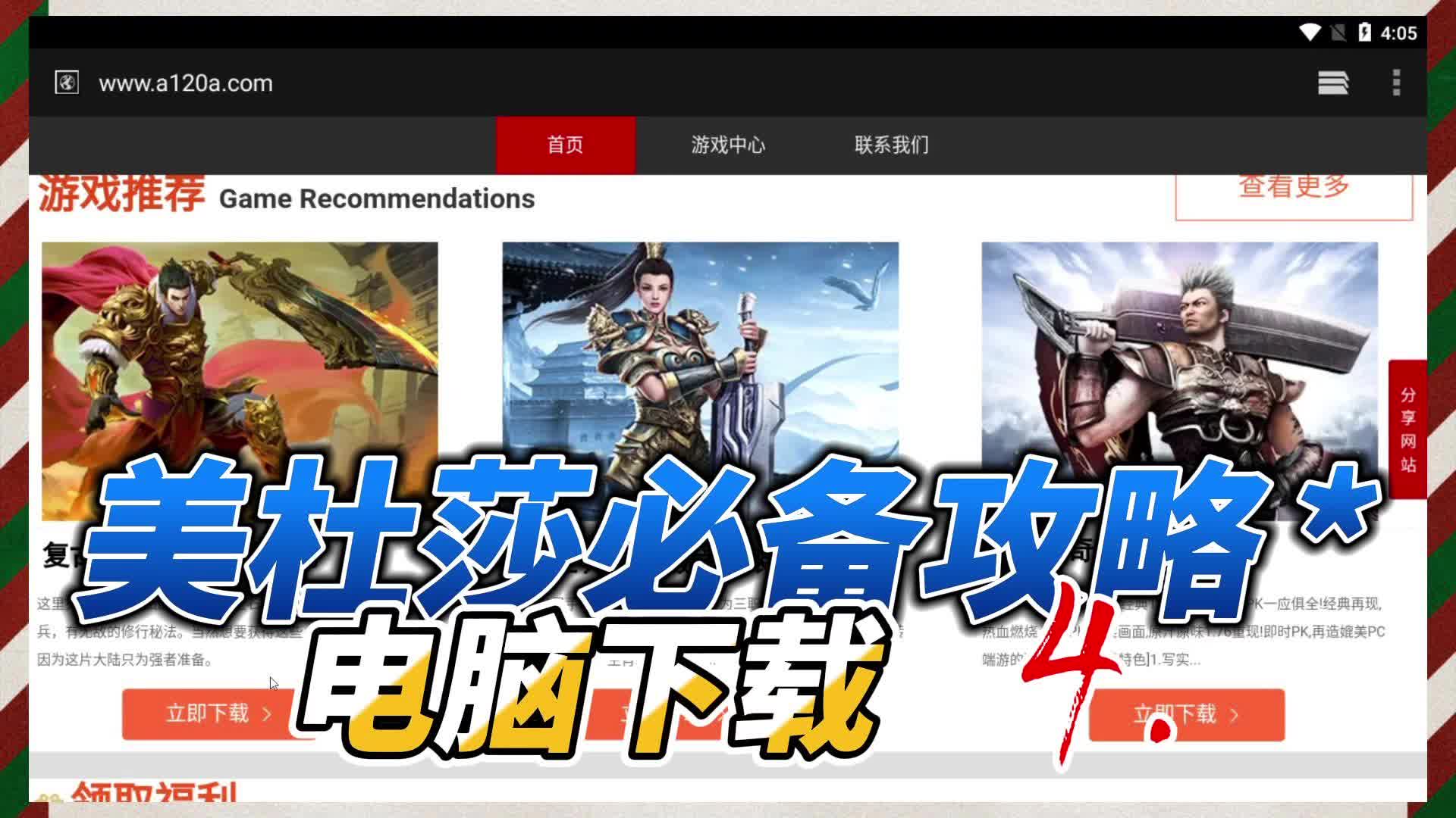 美杜莎传奇手游2.0玩家必备攻略之电脑下载教学!