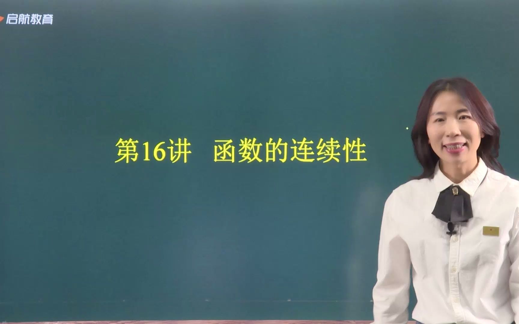 第16讲 函数的连续性