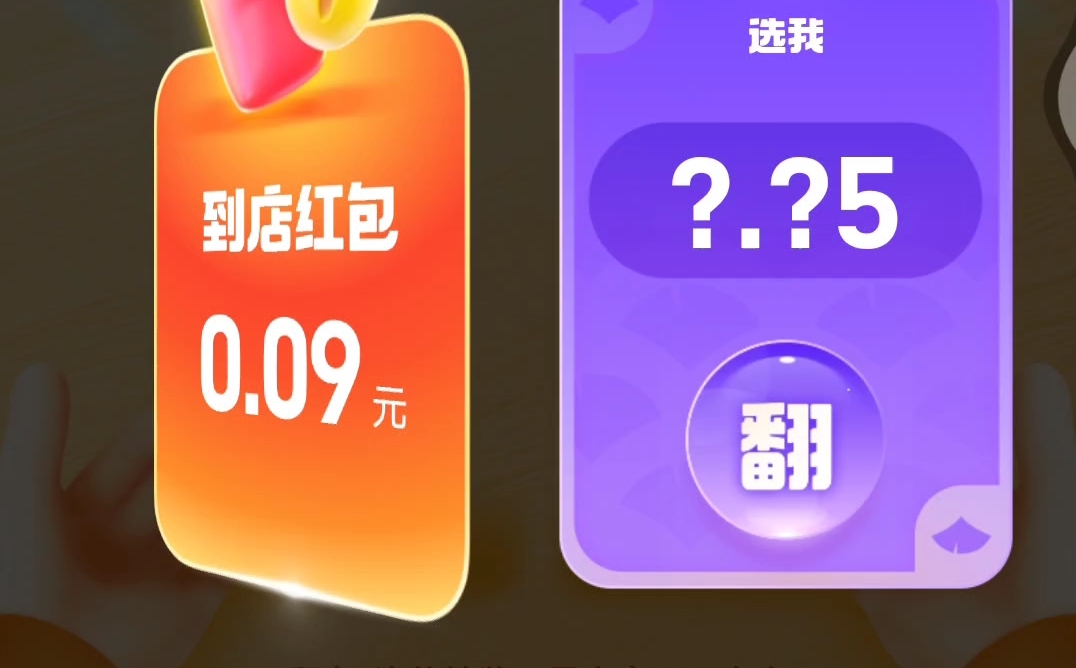 双十一支付宝翻红包抽到店红包金币