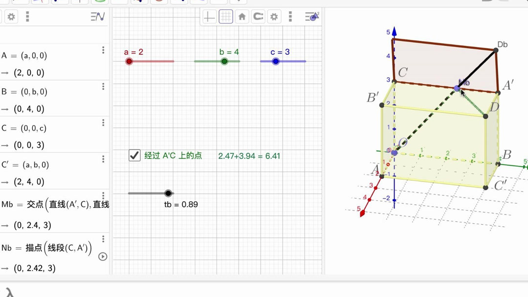 S7G3 蚂蚁走长方体3:将上方长方形翻折
